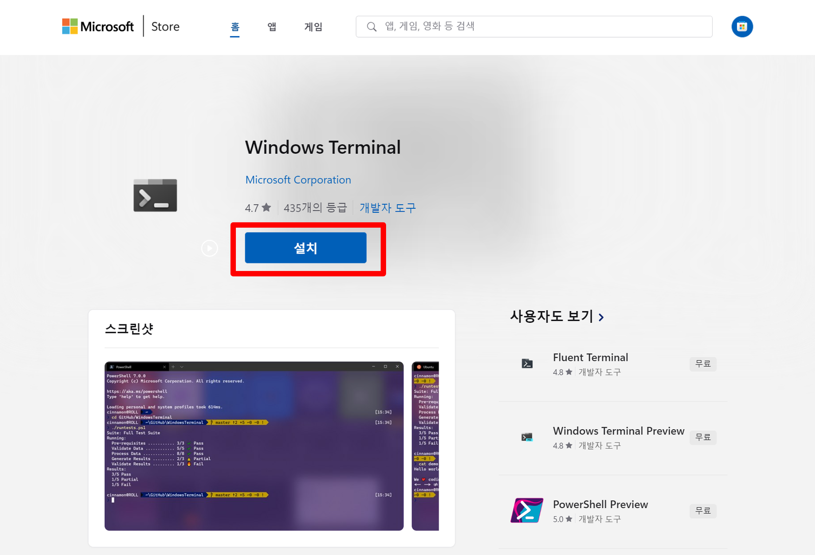 Windows 터미널 설치법, 활용팁, 단축키 총 정리